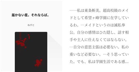 ニューダンガンロンパv3 星竜馬 届かない星。それならば。 ねすとの小説 Pixiv