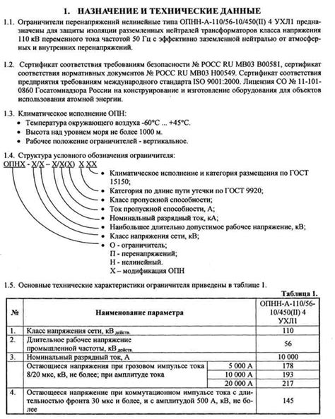 3 Ограничитель перенапряжений нелинейный для защиты изоляции ...