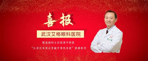 武汉艾格眼科医院省、市两级临床重点专科单位三级眼科专业医院商保医保定点医院