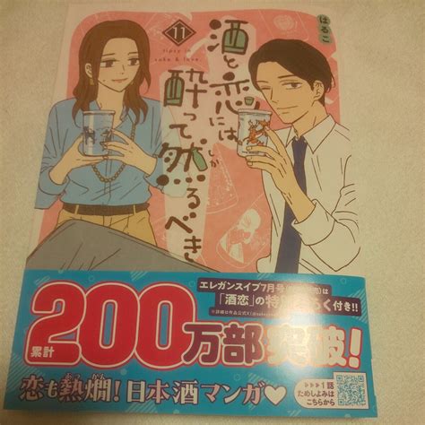 Yahooオークション 5月新刊 酒と恋には酔って然るべき11巻 はる
