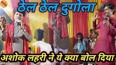 अशक लहर न धरमश चब क दसर ह रउड म पल खल दय चपरण दगल मकबल YouTube
