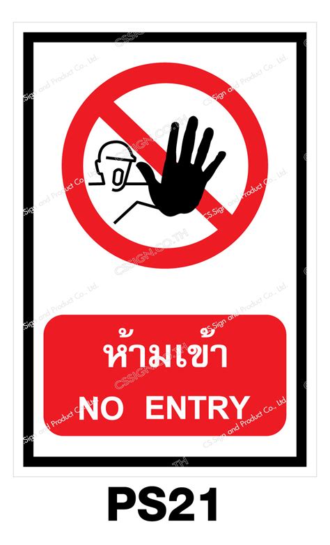 ห้ามเข้า No Entry Cssign