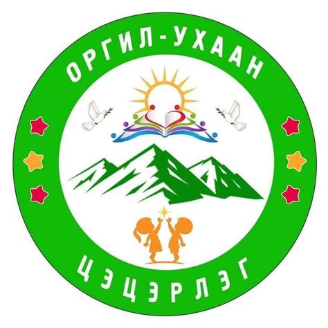 Сэтгэхүй хөгжүүлэх Холбох дасгал Оргил Ухаан Цэцэрлэг
