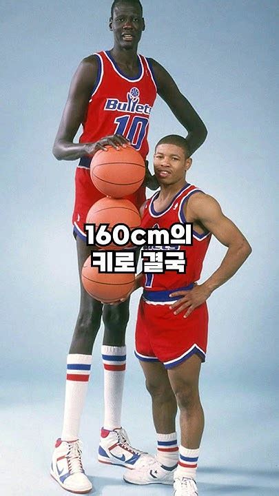 역사상 키가 가장 작은 농구선수 Youtube