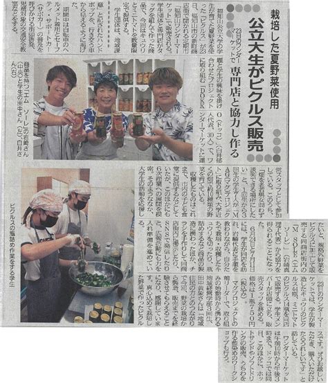 両丹日日新聞に学生団体「dokko」の活動が紹介されました 福知山公立大学