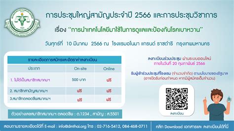 การประชุมใหญ่สามัญประจำปี 2566 และการประชุมวิชาการ เรื่อง การนำ