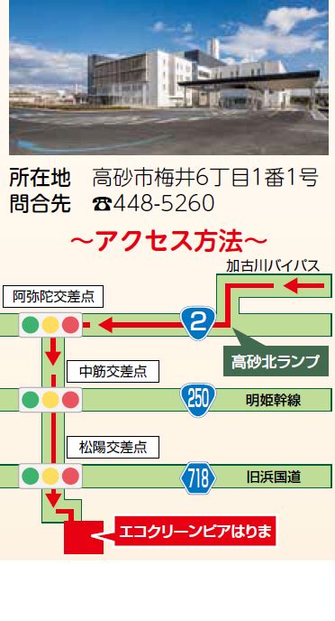 『エコクリーンピアはりま』の施設見学を開始します！ 岡つよし 公式ホームページ