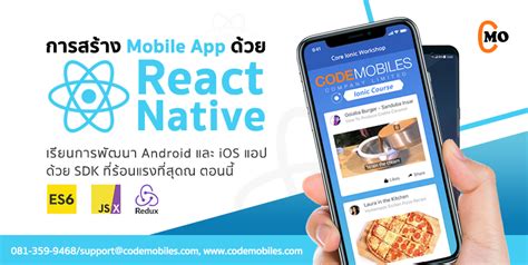 สอนเขียน Core React Native Cross Platfom อย่างมืออาชีพ โดย Codemobiles Co Ltd