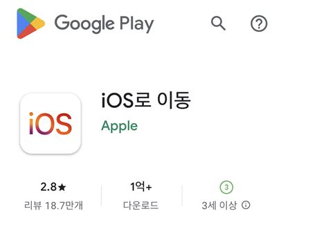 삼성 갤럭시에서 애플 아이폰 변경 후기ios로 데이터 이동 장단점