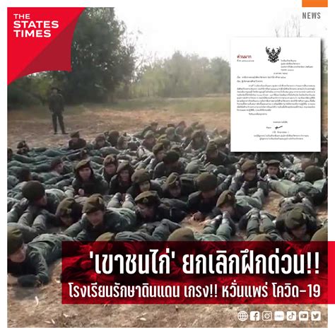 โรงเรียนรักษาดินแดน ศูนย์การนักศึกษาวิชาทหาร หรือ รด โดย พ อ นิธิ