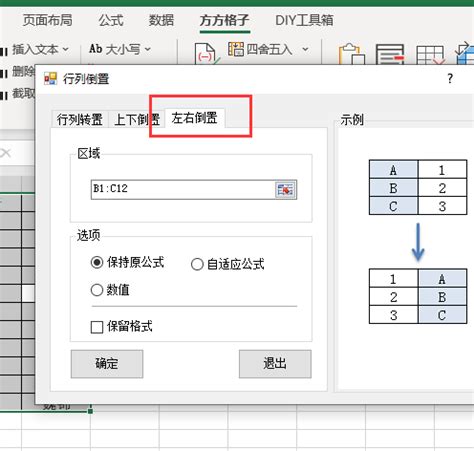 Excel如何将两列数据左右调换位置 怎么调换Excel位置 正数办公