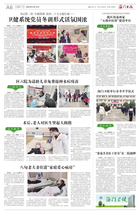海门卫校举行春季开学仪式 海门日报