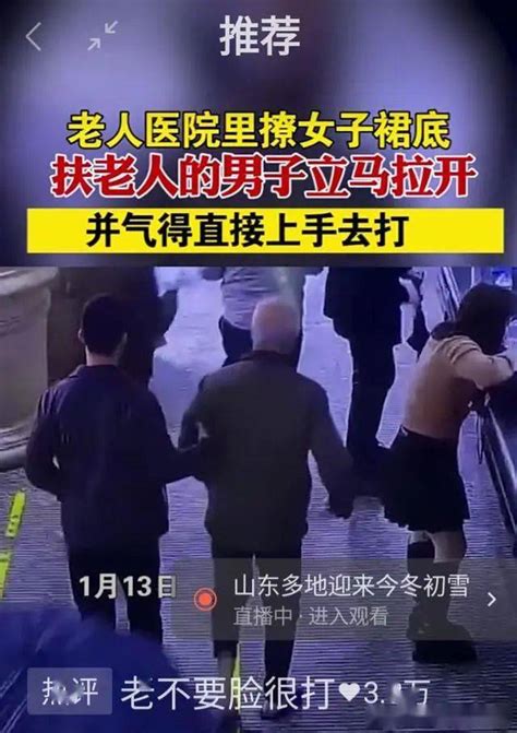 老人医院里撩女人裙底女子父母问题