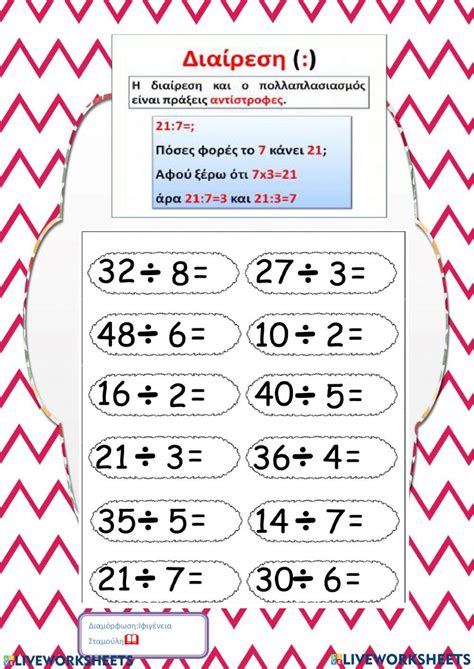 διαιρέσεις Online Exercise For Live Worksheets