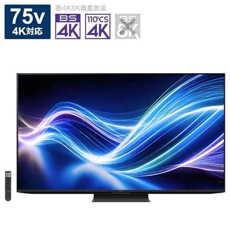 大阪限定設置込み 4t C75gn1 シャープ Sharp Aquos アクオス 4k液晶テレビ サカイ卸売センター 通販 Yahoo ショッピング