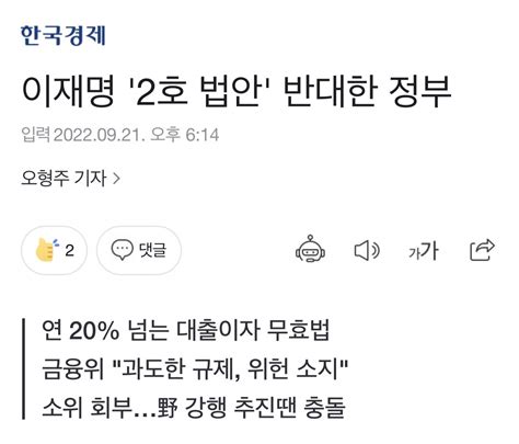 참 On Twitter 이재명 더불어민주당 대표가 국회의원 당선 후 두 번째로 내놓은 법안인 이른바 ‘불법사채 방지법에 대해 정부가 제동을 걸었다 반대 입장을 밝혔다