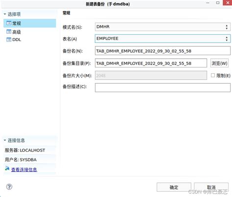 达梦数据库之备份还原 sdf数据库还原 csdn博客