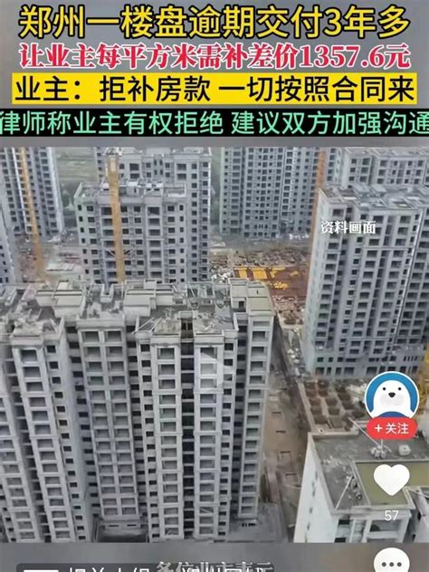 业主要补差价，才能保交楼，郑州烂尾楼还有如此“解决之道”？ 知乎