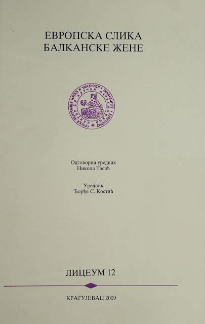 АРХИВА ЛИЦЕУМ ЧАСОПИС ЗА СТУДИЈЕ КЊИЖЕВНОСТИ И КУЛТУРЕ