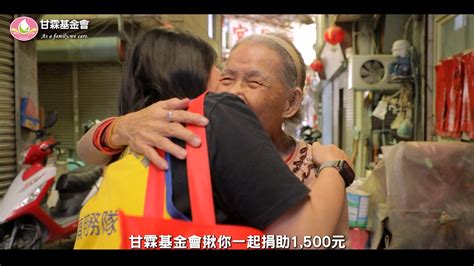 甘霖基金會 「阿嬤呷飯喔，我來呀！」每天聽到送餐員這句話，阿嬤丟揪歡喜ㄟ～