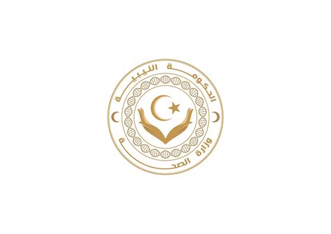 وزارة الصحة بالحكومة الليبية Ministry Of Health Libyan Government