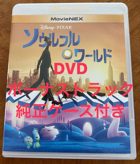 Paypayフリマ｜最安値 ソウルフルワールド Dvd 新品未再生 国内正規品 純正ケース付き ボーナストラックブルーレイ付き