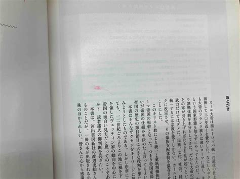 Yahooオークション 変色あり 汚れあり 図説 神聖ローマ帝国 菊池良生
