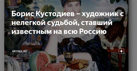 Борис Кустодиев художник с нелегкой судьбой ставший известным на всю
