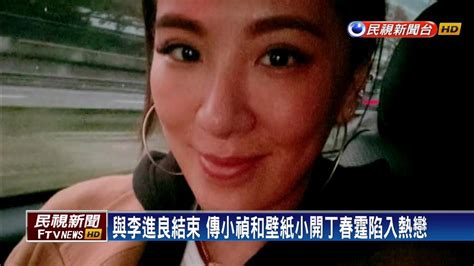 小禎臉書證實 和結婚12年李進良正式離婚－民視新聞 Youtube