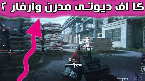 مقایسه کیفیت و فریم بازی کال اف دیوتی مدرن وارفار 2