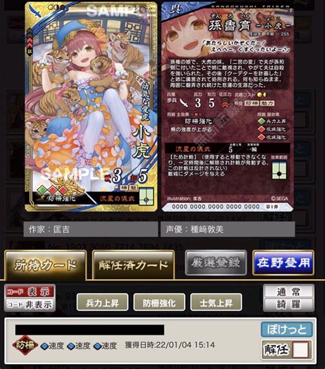 Yahooオークション 三国志大戦 Sr小虎 さんぽけ 防柵 速×3 解任登用
