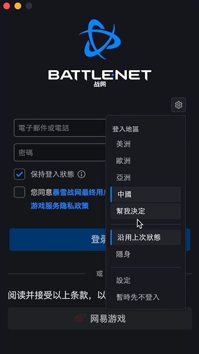 Macmacbook下载安装暴雪战网国际服全流程指南！