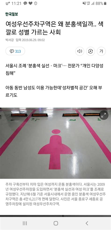 여성우선주차장은 왜 분홍색입니까 포텐 터짐 최신순 에펨코리아