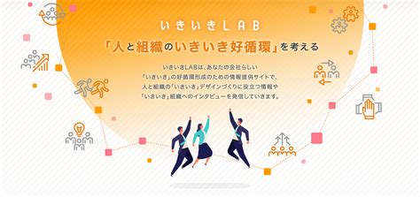 いきいきlab｜人とビジネスのいきいきをデザインする 株式会社タンタビーバ