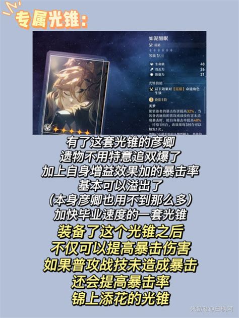 崩坏星穹铁道｜彦卿如何培养？彦卿角色全解读！ 崩坏：星穹铁道社区 米游社