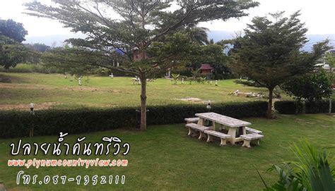 ปลายน้ำ คันทรีวิว ริมอ่างเก็บน้ำบ้านสันกำแพง วังน้ำเขียว ที่พักวิวสวย ราคาประหยัด