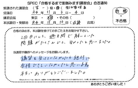 合格者のお便り 第一種 衛生管理者 2022113~4 大阪講習会場 Part1 たった2日の短期講習で合格保証 衛生管理者の