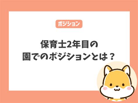 保育士2年目で転職は不利？専門家が語る「辞めたい」悩みと成功への道筋