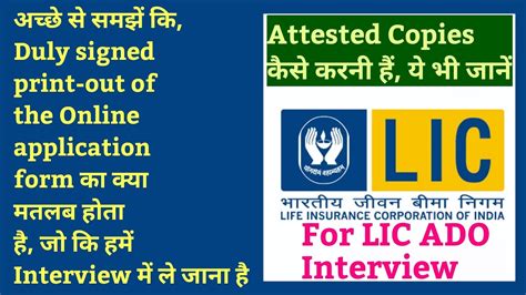Lic Ado Duly Signed Print Out Of The Online Application Form Means Kya Hai Lic Ado Attested