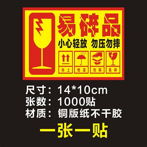 小心轻放勿压勿摔不干胶易碎物品贴纸快递物流送货提示贴包装标签 虎窝淘