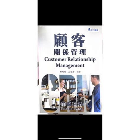 顧客關係管理 前瞻趨勢 蝦皮購物