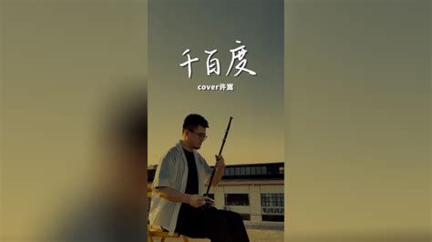 众里寻他千百度蓦然回首那人却在灯火阑珊处 腾讯视频
