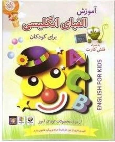 آموزش الفبای انگلیسی برای کودکان به همراه فلش کارت