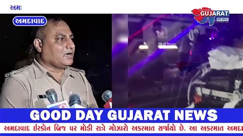 આજ ના મુખ્ય સમાચાર Today Breaking News ઇસ્કોન બ્રિજ પર મોડી