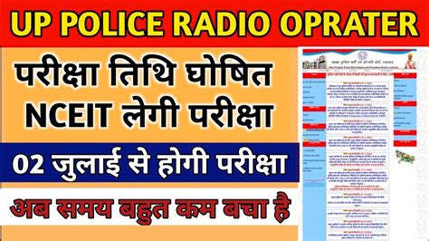 UP Police Radio Operator Exam Date 2023 UP Police Radio Operator Ka