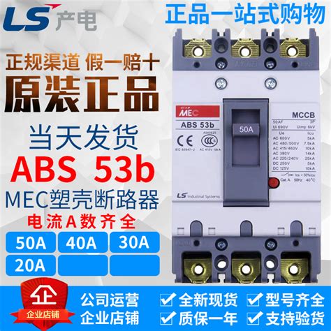 韩国ls产电mec塑壳断路器abs53b 3p 50a 40a 30a 20a空气开关 产品关键词abs53b断路器