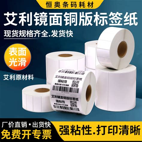 艾利镜面铜版纸标签fasson高光法森不干胶条码纸亮面化妆品药品食品医药背胶贴纸加粘农药合格证打印定制印刷虎窝淘