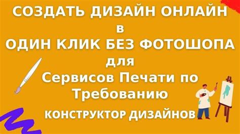 Креативный графический конструктор дизайнов для Печати по Требованию Б