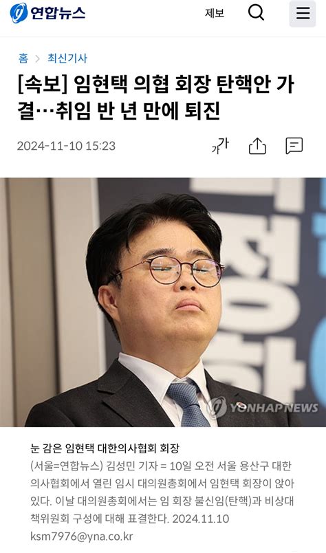 속보 임현택 의협 회장 탄핵안 가결취임 반 년 만에 퇴진 유머움짤이슈 에펨코리아 속보 임현택 의협 회장 탄핵안 가결취임 반 년 만에 퇴진 유머움짤이슈 에펨코리아