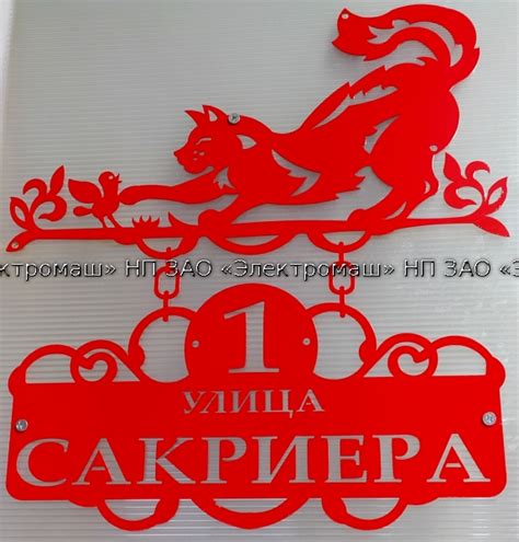 АДРЕСНЫЕ ТАБЛИЧКИ